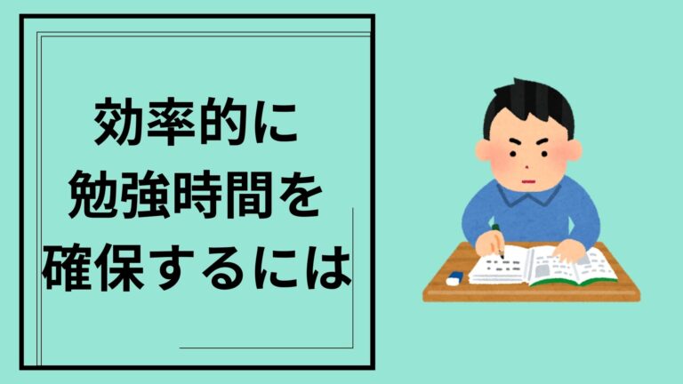 公務員を目指す大学生が合格するためにはどれくらいの勉強時間が必要か？｜赤ずきんくんのみんなで公務員になろう